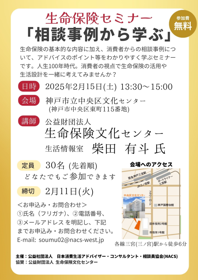 生命保険セミナー 相談事例から学ぶ - NACS西日本支部